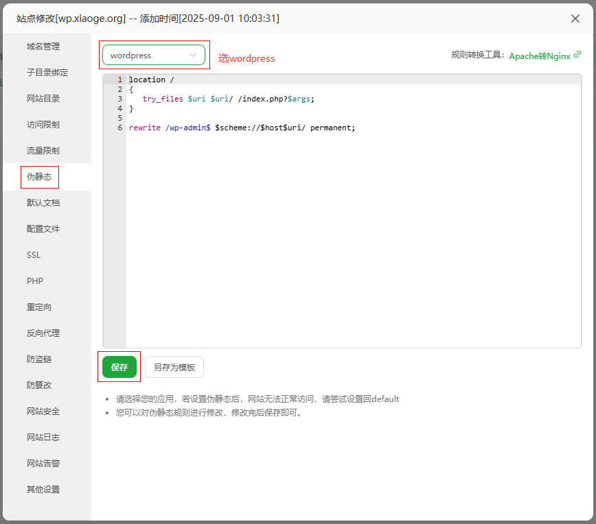 【零基础】用宝塔部署 WordPress ，并开启 Memcached 缓存 - 小鸽志
